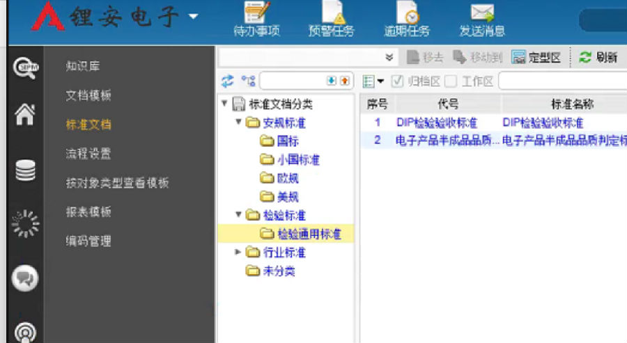 宁波锂安电子有限公司利用SIPM/PLM系统实现产品数据全面管理